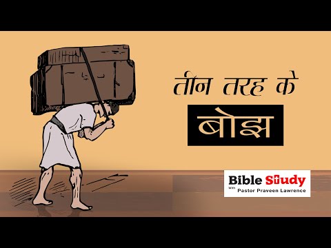 Three Kinds of Burden Bible Study in Hindi