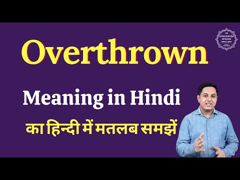 Overthrown meaning in Hindi | Overthrown ka matlab kya hota hai | English vocabulary words