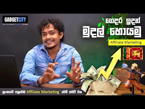 How to Make Money ? Affiliated Marketing in Sri Lanka | Sinhala