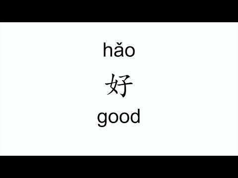 How to pronounce hao (好/good) in Mandarin Chinese