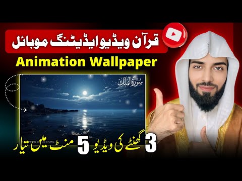 Animation Wallpaper Quran Video Editing Mobile | Inshot Quran Video Editing | Quran Edit Kaise Kare
