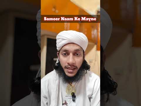 Sameer Naam Ke Mayne #shorts #youtubeshorts #ytshorts #viralvideo #junaidmeeruti #muftijunaidmeeruti