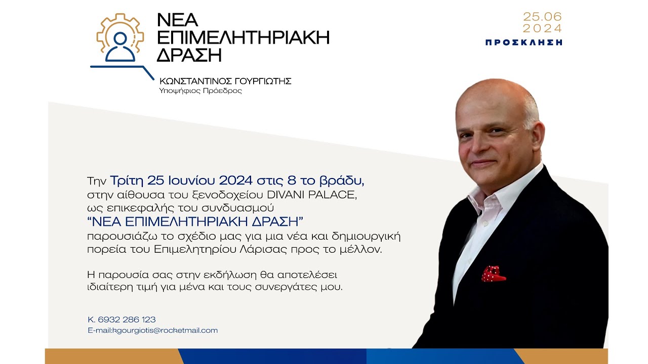 Με πέντε προτεραιότητες και «ισχυρά» ονόματα στο ψηφοδέλτιό του για το ...