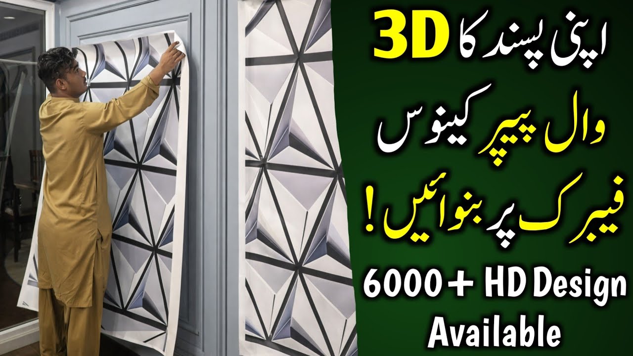 3D Wallpaper on Canvas | Custom Design | High Quality Result