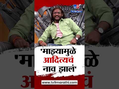 Abhijit Bichukale | आदित्य ठाकरे यांच्या विरोधात का उभे राहिले? अभिजित बिचुकले यांनी सांगितलं कारण