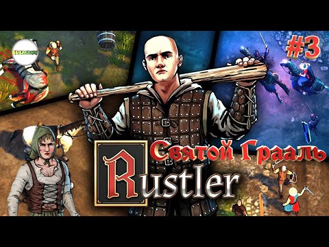 Steam Community :: Video :: RUSTLER (GRAND THEFT HORSE) - ПРОХОЖДЕНИЕ. ГРОБОВЩИК И СВЯТОЙ ГРААЛЬ. #3