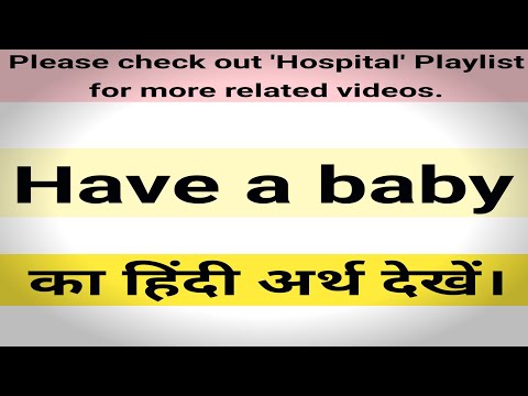 Have a baby meaning in hindi | Hindi meaning of have a baby | Have a baby meaning