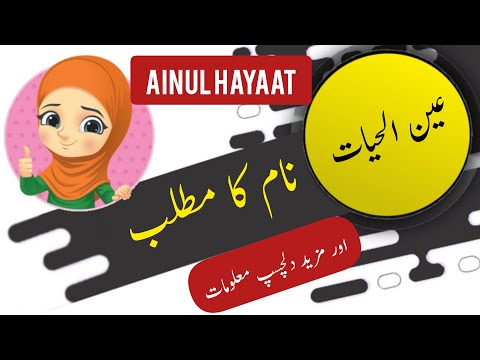 Ainul Hayaat name meaning in urdu and English with lucky number | Islamic Baby Boy Name | Ali Bhai