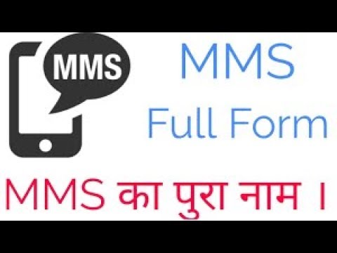 Full Form of MMS - What is the Full Form Of MMS ?