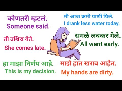 English short sentences with Marathi meaning|English with Marathi|Daily use English sentences Marath