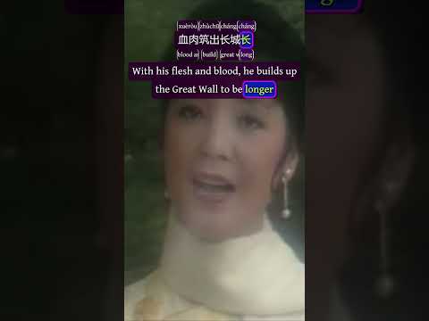 Meng Jiang ·「四季歌」Chinese to English Cross Captions · Teresa Teng #learnchinese #music