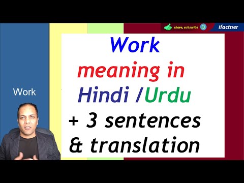 English word Work meaning in Hindi Urdu with Example sentences and translation in Hindi Urdu