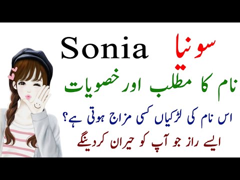 Sonia Name Meaning In Urdu - Sonia Name Ki Larkiyan Kesi Hoti Hai? - Sonia Nam Ki Larkiyun K Mizaj