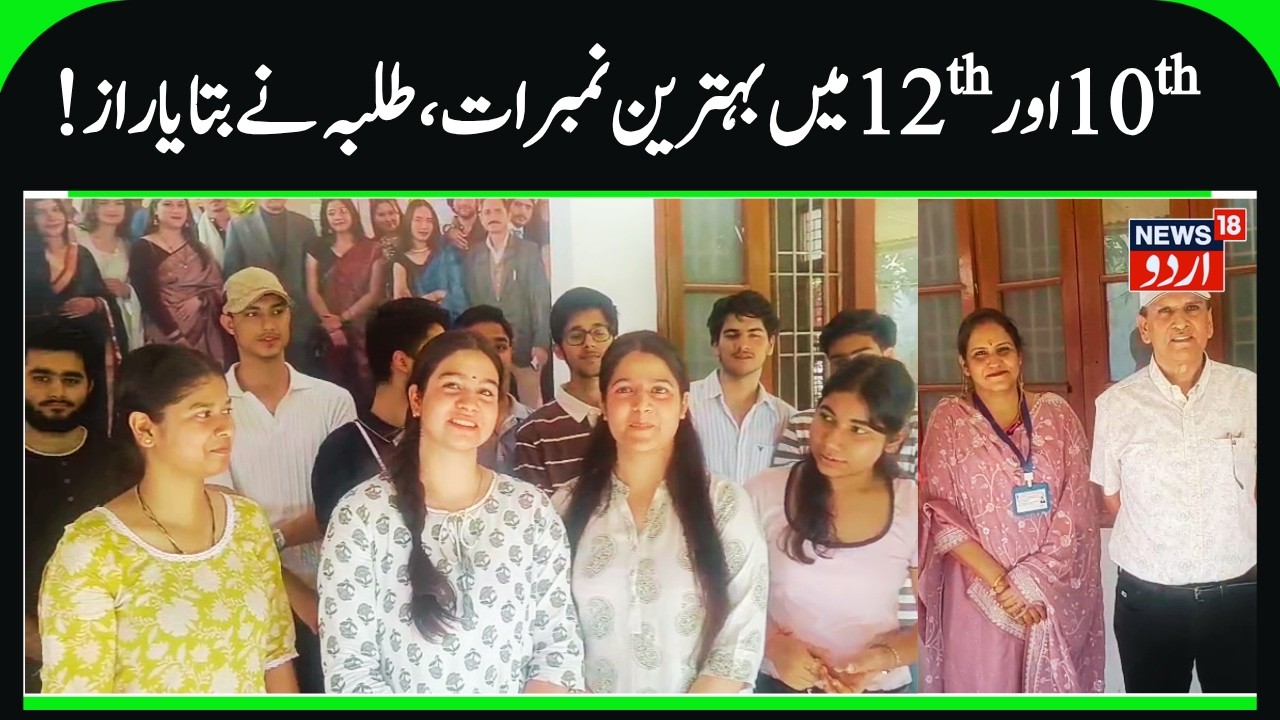 J&K 10th & 12th Class Best Performers on Their Success | Hard work ...