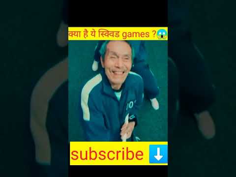 क्या है squid game?🤔| squid game explained in hindi| #shorts