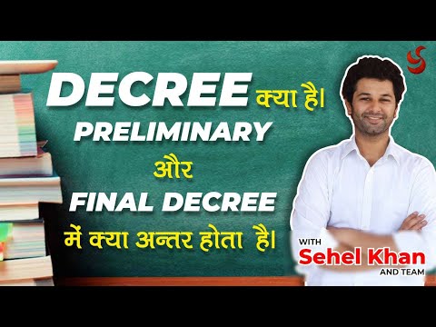 Decree क्या है | Preliminary और Final Decree में क्या अंतर है ( हिंदी में )
