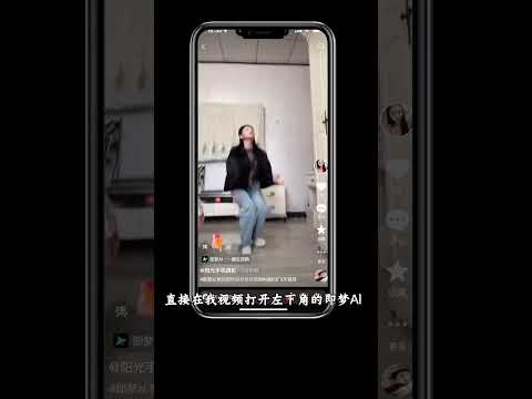 即梦ai 教你用一张自己的照片生成这种轻功的效果即梦AI 圆你一个武侠梦
