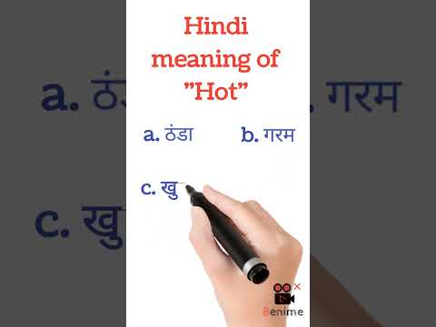 Hot ka hindi matlab | hot meaning in hindi | hot ko hindi me kya kahte hai #shorts