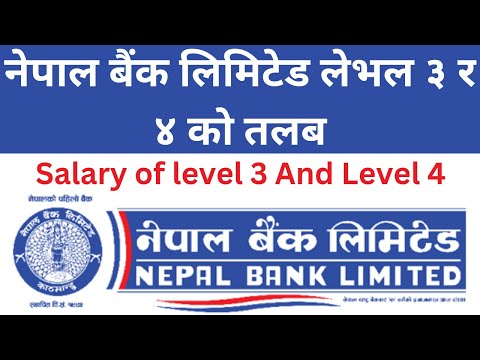 Nepal बैंक स्तर 3 र 4 तलब Nepal Bank salary