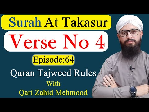 Surah At Takasur Verse No 4 | Episode 64