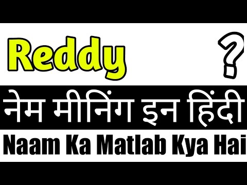 Reddy Name Meaning In Hindi / Reddy Naam Ka Matlab Kya Hai / Reddy Ka Arth / Reddy Ka Matlab Kya Hot