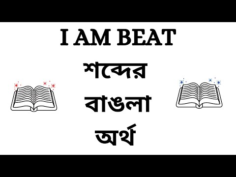I Am Beat Meaning in Bengali