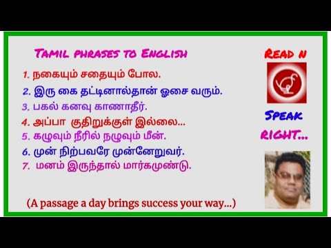 Tamil phrases to English | Enhances speaking style | ReadnSpeak | RNS |Tamil