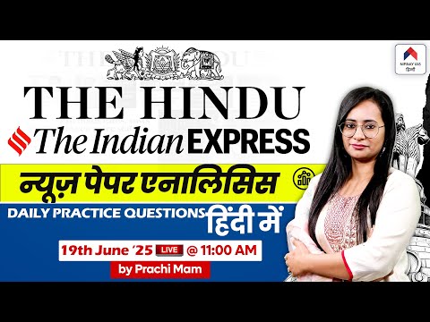 The Hindu Analysis in Hindi |19th June '25 | The Indian Express | Current Affairs Today | Prachi Mam