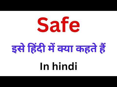 Safe ka hindi meaning | safe meaning in hindi