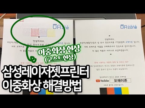 Samsung Color Laser Dual Image Solution Output Problem/Imaging Unit Drum (ft.SL-C513)