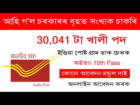 Assam Govt Job Recruitment 2023 | Today Assam Job News | Latest Assam Govt Jobs 2023 | Assam Career