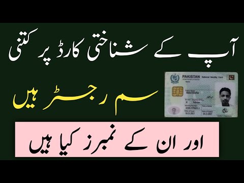 how to check number of sims on id card 2022-sim information