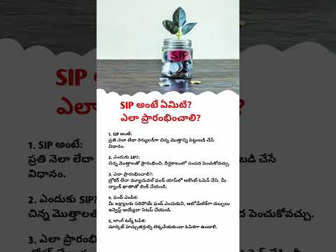 SIP అంటే ఏమిటి? ఎలా ప్రారంభించాలి? | SIP Investment Guide in Telugu 💸