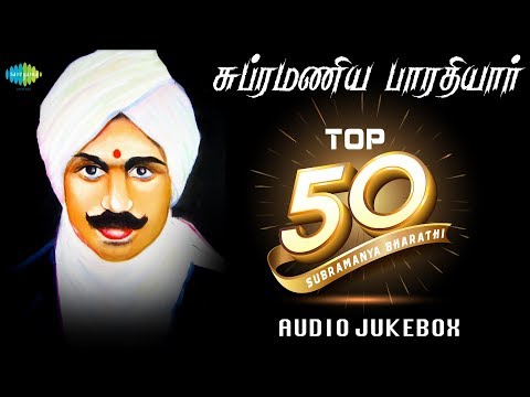 TOP 50 Songs of Subramania Bharathi | One Stop Jukebox | பாரதியார் பாடல்கள் | Tamil | HD Songs