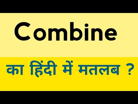 Combine meaning in hindi | Combine ka matlab kya hota hai | English to hindi