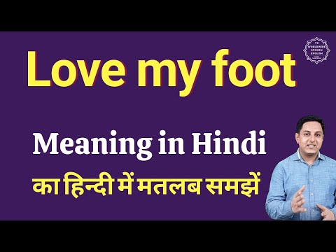 Love my foot meaning in Hindi | Love my foot ka matlab kya hota hai | Spoken English Class
