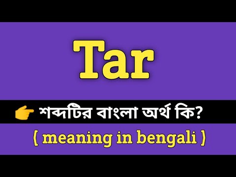 Tar Meaning in Bengali || Tar শব্দের বাংলা অর্থ কি? || Word Meaning Of Tar