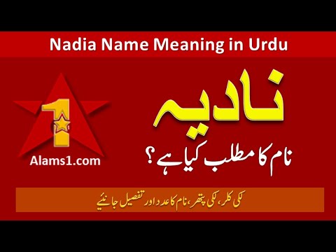 NADIA Name Meaning in Urdu | Nadia Naam ka Matlab Kya Hai | Lucky Day, Color, Number etc.