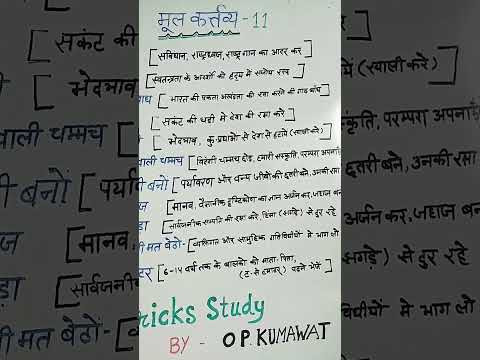 fundamental duties/ mul kartavay/ g. k of mul kartavay/with trick😍😍