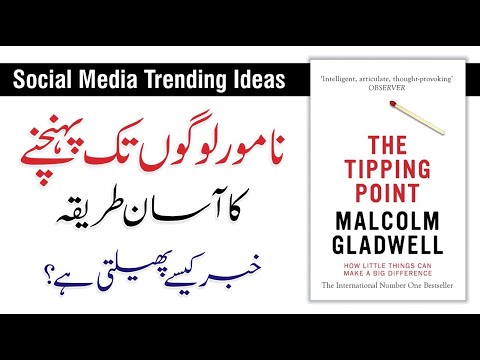 Social Media Trends - The Tipping Point Book Summary In Urdu | Infotivation