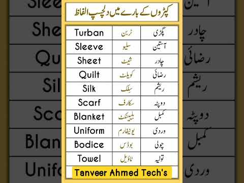 English vocabularies about clothes#official words with Urdu meaning vocabularies #tanveer Ahmed
