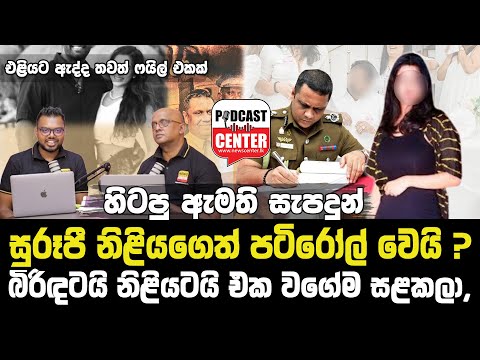 හිටපු ඇමති සැපදුන් සුරූපී නිළියගෙත් පටිරෝල් වෙයි ? බිරිඳටයි නිළියටයි එක වගේම සළකලා, Weekend Brief s