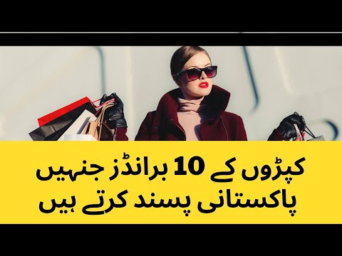 10 Top Clothing Brands Of Pakistan 2022 | Balochistan24