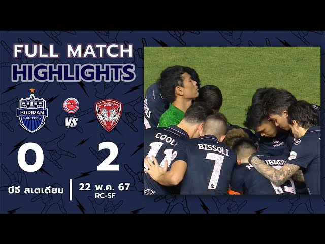 ไฮไลต์เต็ม (RC-SF) บุรีรัมย์ ยูไนเต็ด 0-2 เมืองทอง ยูไนเต็ด | วิดีโอครีเอเตอร์ :: OS