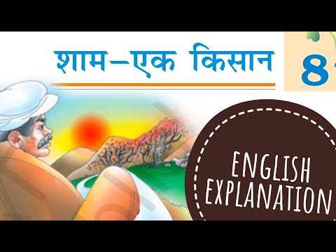 Shaam Ek Kisaan | ENGLISH EXPLANATION | शाम एक किसान | Class 7 Chapter 8