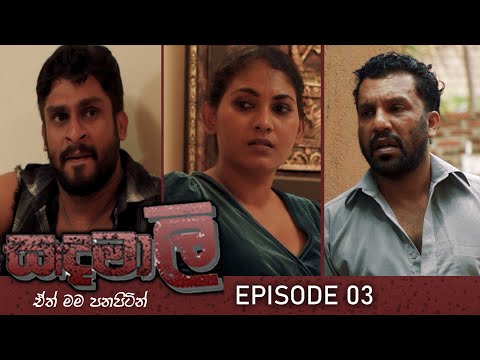 Sandamalee | Episode 03 - (2023-12-16) | ITN