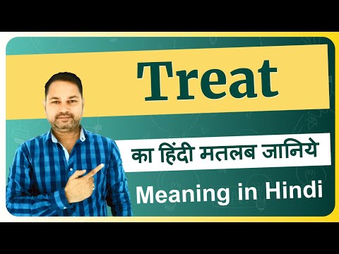 Treat meaning in Hindi | Treat ka matlab kya hota hai | Treat means and hindi word
