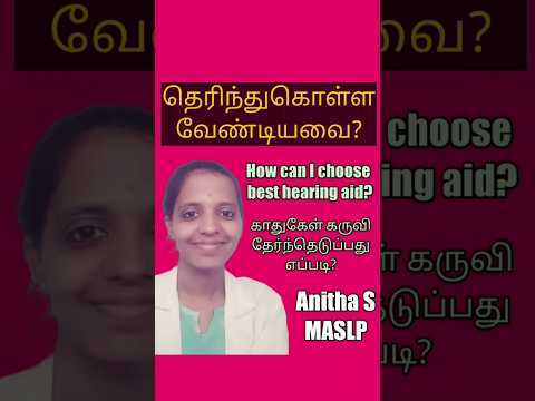 Hearing aids எப்படி Choose பண்ணலாம்? #audiologist #hearing #hearingaids#hearingloss#shorts