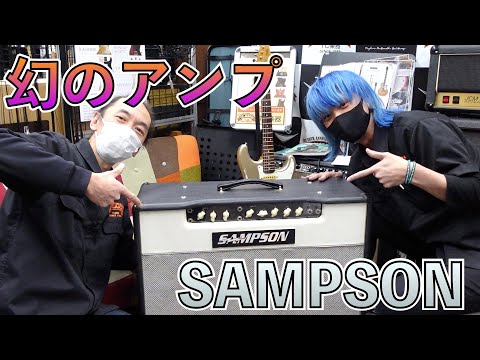 1990's SAMPSON AMP | Reverb