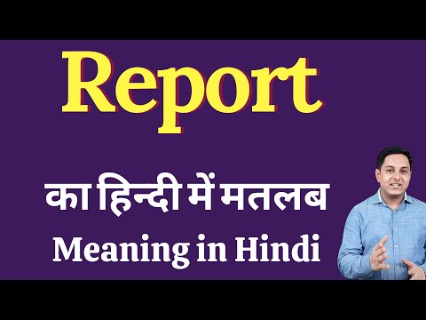 Report meaning in Hindi | Report ka kya matlab hota hai | daily use English words